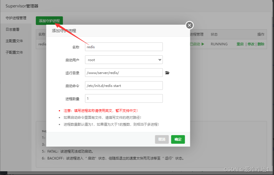 宝塔linux面板redis进程守护（使用supervisor）宝塔面板使用supervisor进程守护插件配置守护php Csdn博客