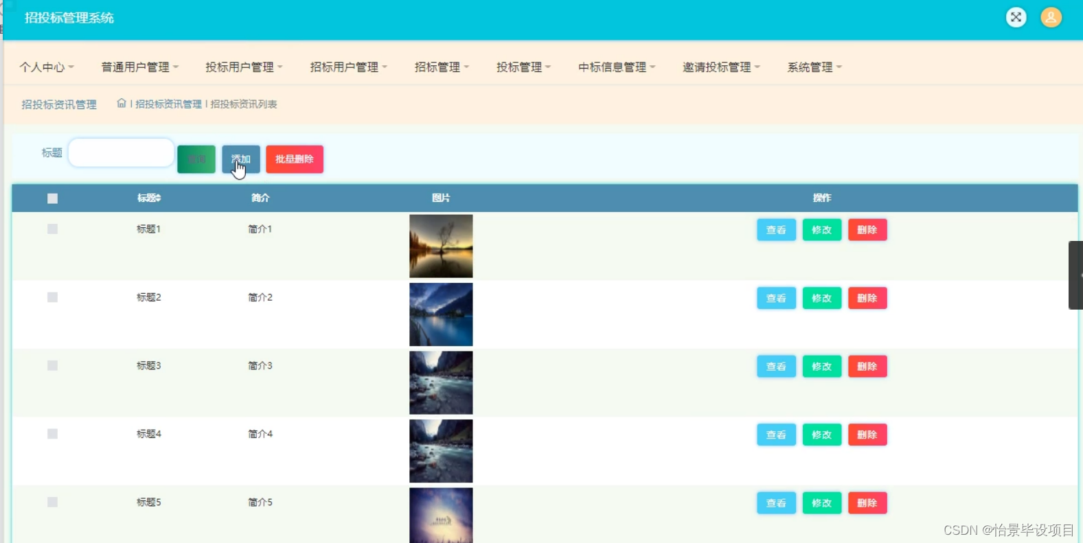 招投标管理系统(JSP+java+springmvc+mysql+MyBatis)_招标投标项目资料管理系统-CSDN博客