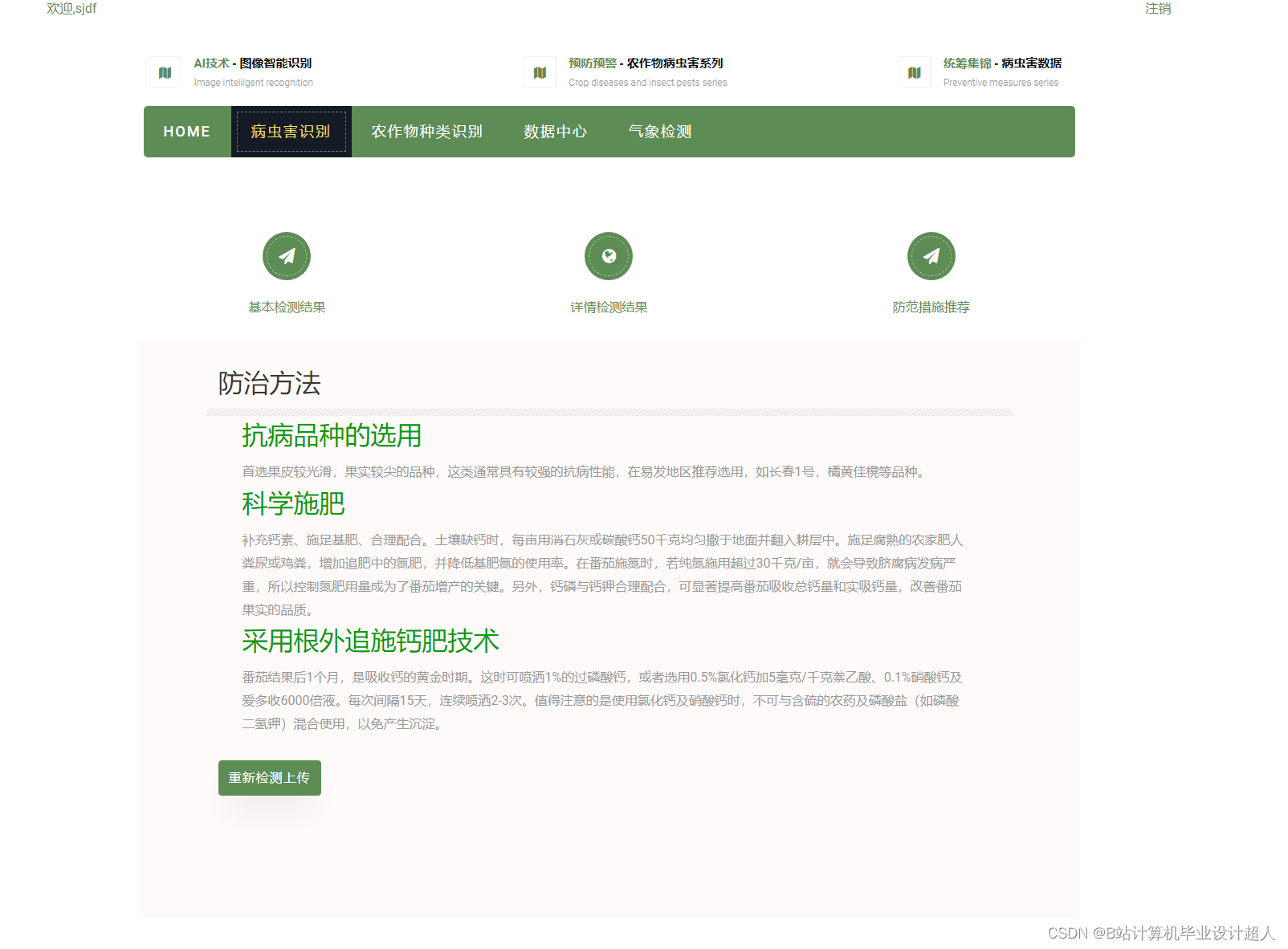 大数据毕业设计python机器学习农作物健康识别系统 人工智能 图像识别 机器学习 算法 计算机毕业设计农产品溯源系统人工智能python Csdn博客