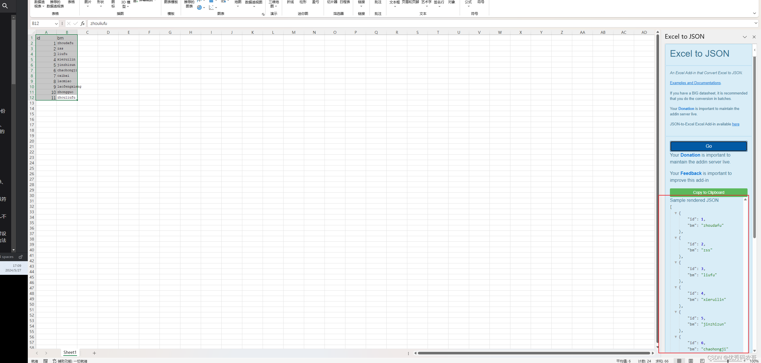 使用Excel转JSON加载项快速将单元格转换为JSON的教程_excel中数据转换成json-CSDN博客