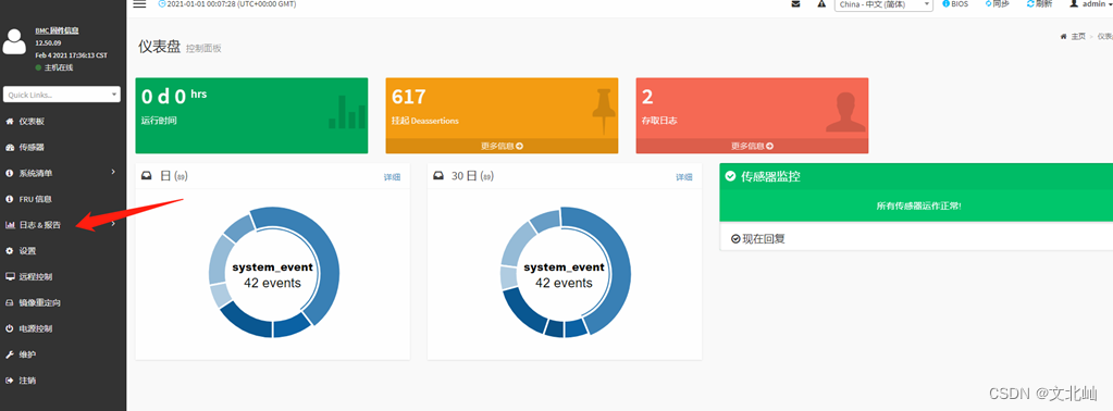 技 嘉 与 超 微 主 板 IPMI 连 接 方 法 详 解_技嘉ipmi-CSDN博客