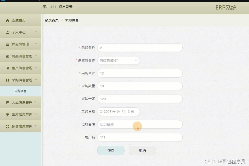 vue基于springboot的仓储采购进销存ERP系统_vue erp-CSDN博客