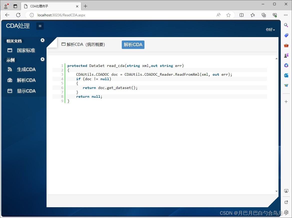 CDA的说明和例子_cda文档-CSDN博客