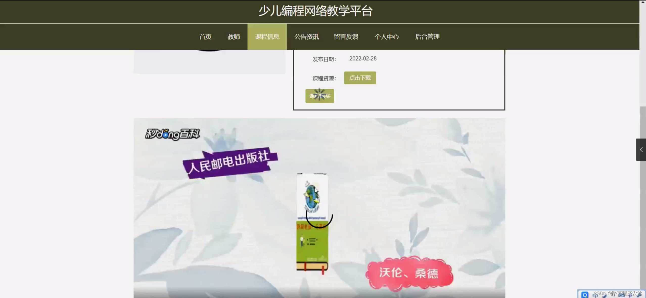 Java少儿编程网络教学平台ssm框架毕业设计基于java的少儿编程教育课程平台系统的设计与实现 Csdn博客