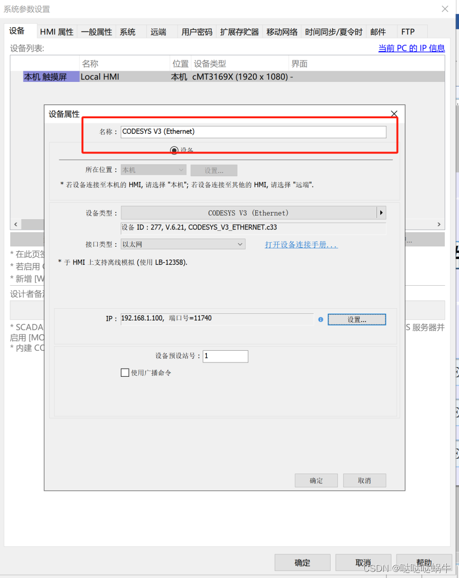 威纶通+Codesys中文变量显示与Wstring字符串显示_威纶通wstring类型显示-CSDN博客
