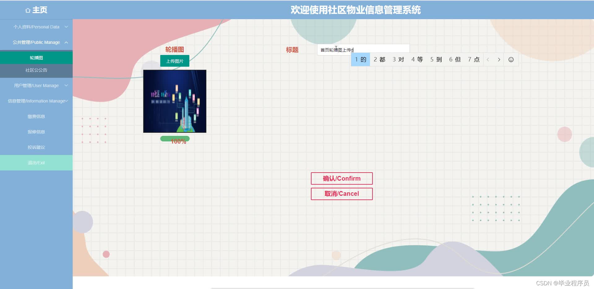 基于微信小程序的社区物业信息管理系统小程序 计算机毕业设计基于微信小程序的物业管理系统 Csdn博客