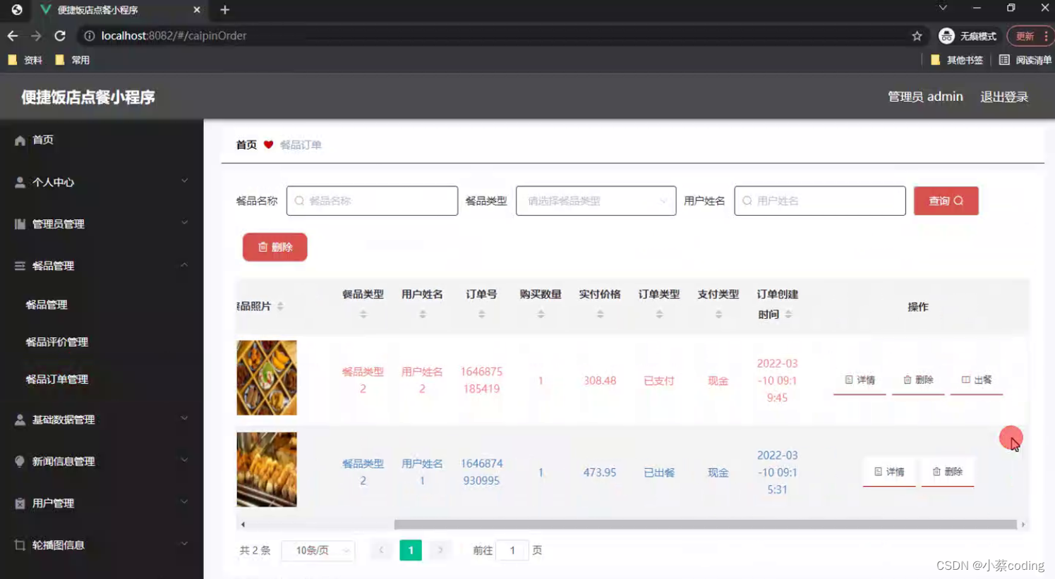 基于SpringBoot+Vue+uniapp微信小程序的便捷饭店点餐小程序的详细设计和实现_微信小程序前后端vue+spring 架构图-CSDN博客