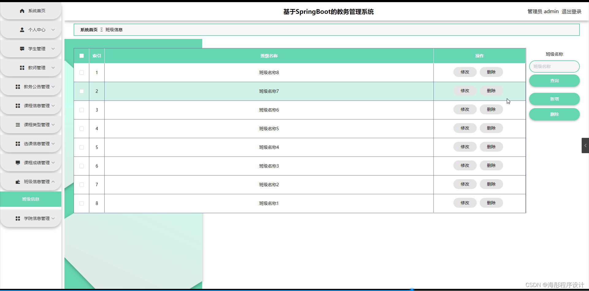 【附源码】基于flask框架的教务管理系统 Pythonmysql论文flaskmysql学生管理系统 Csdn博客 9832
