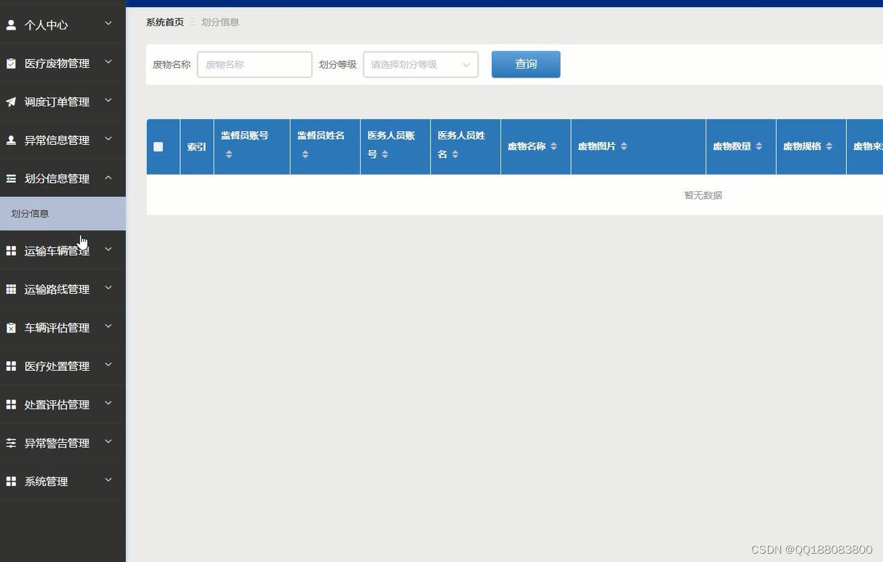 Java基于spring Boot 框架的医疗废弃物收运营废品管理系统的设计与实现医废系统设计文档 Csdn博客