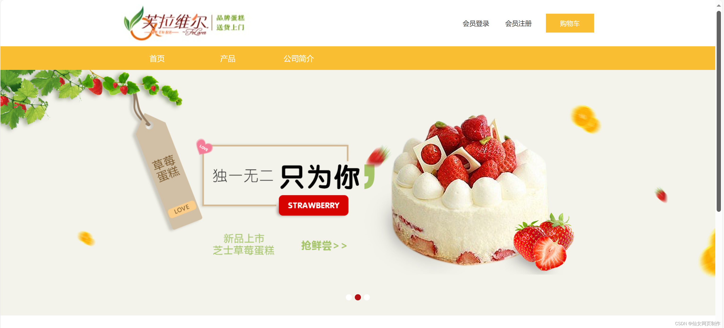 312.带购物车功能的蛋糕商城网页 大学生期末大作业 Web前端网页制作 html5+css+js-CSDN博客