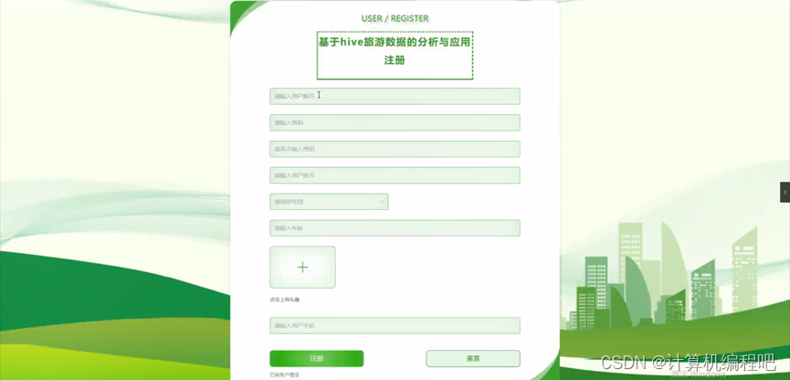 基于hive旅游数据的分析与应用 Hadoopspringbootvue 前后端分离【毕业设计课程设计·文档报告·代码讲解·安装调试】hive数仓可视化vue Csdn博客