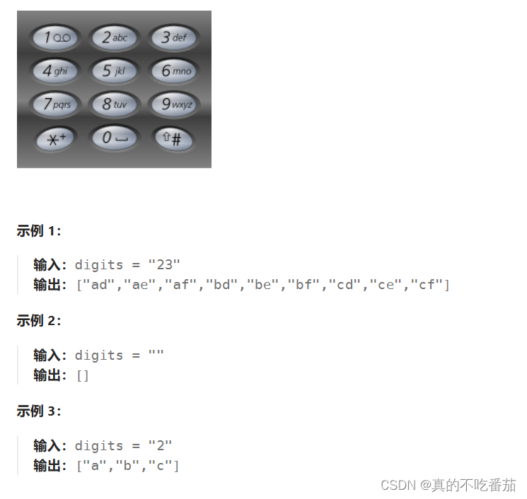 力扣面试150题 电话号码的字母组合 Csdn博客