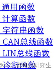 一文带你入门CAPL编程-实战教学-CSDN博客