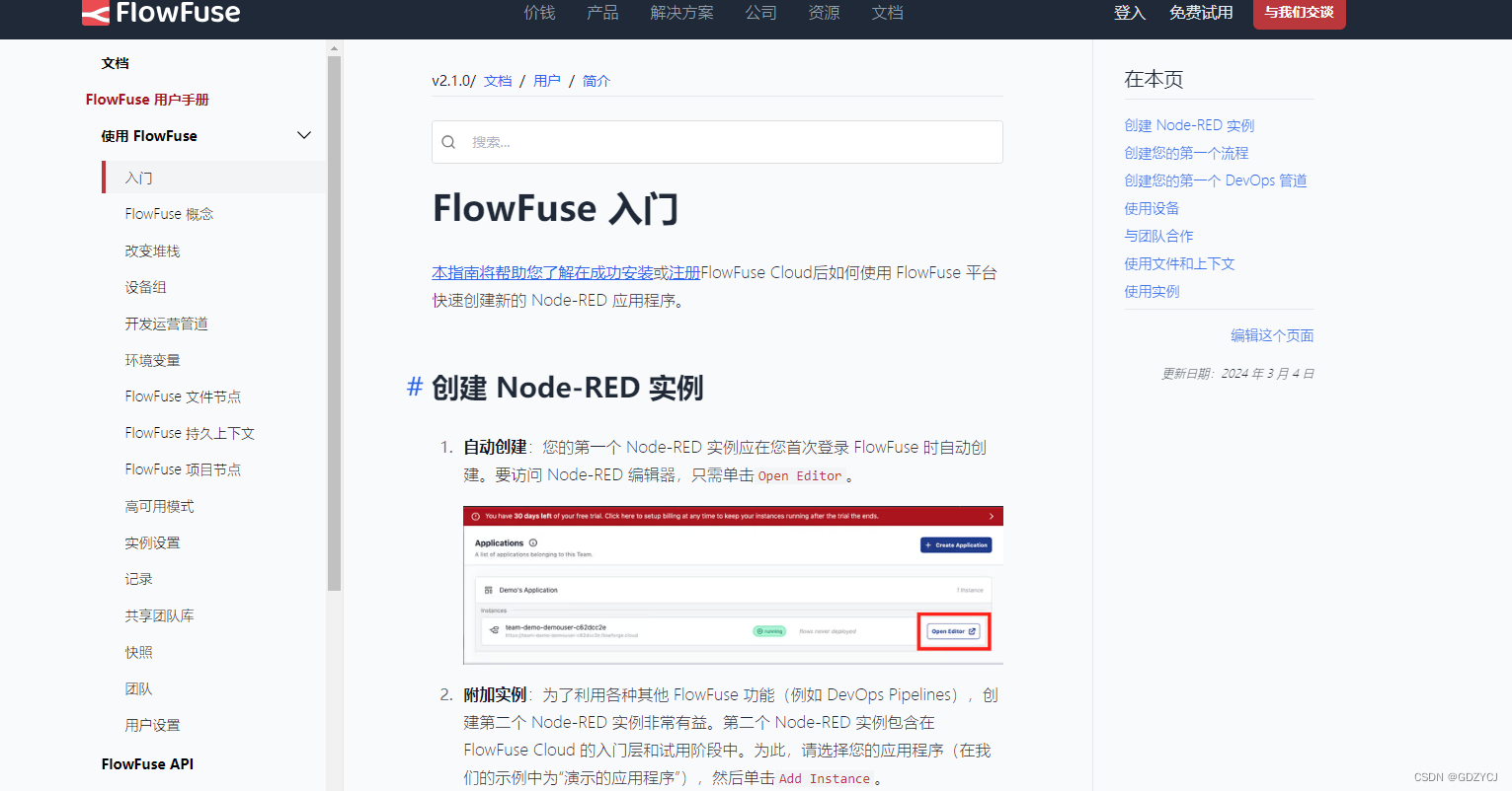 FlowFuse安装（Linux）-CSDN博客