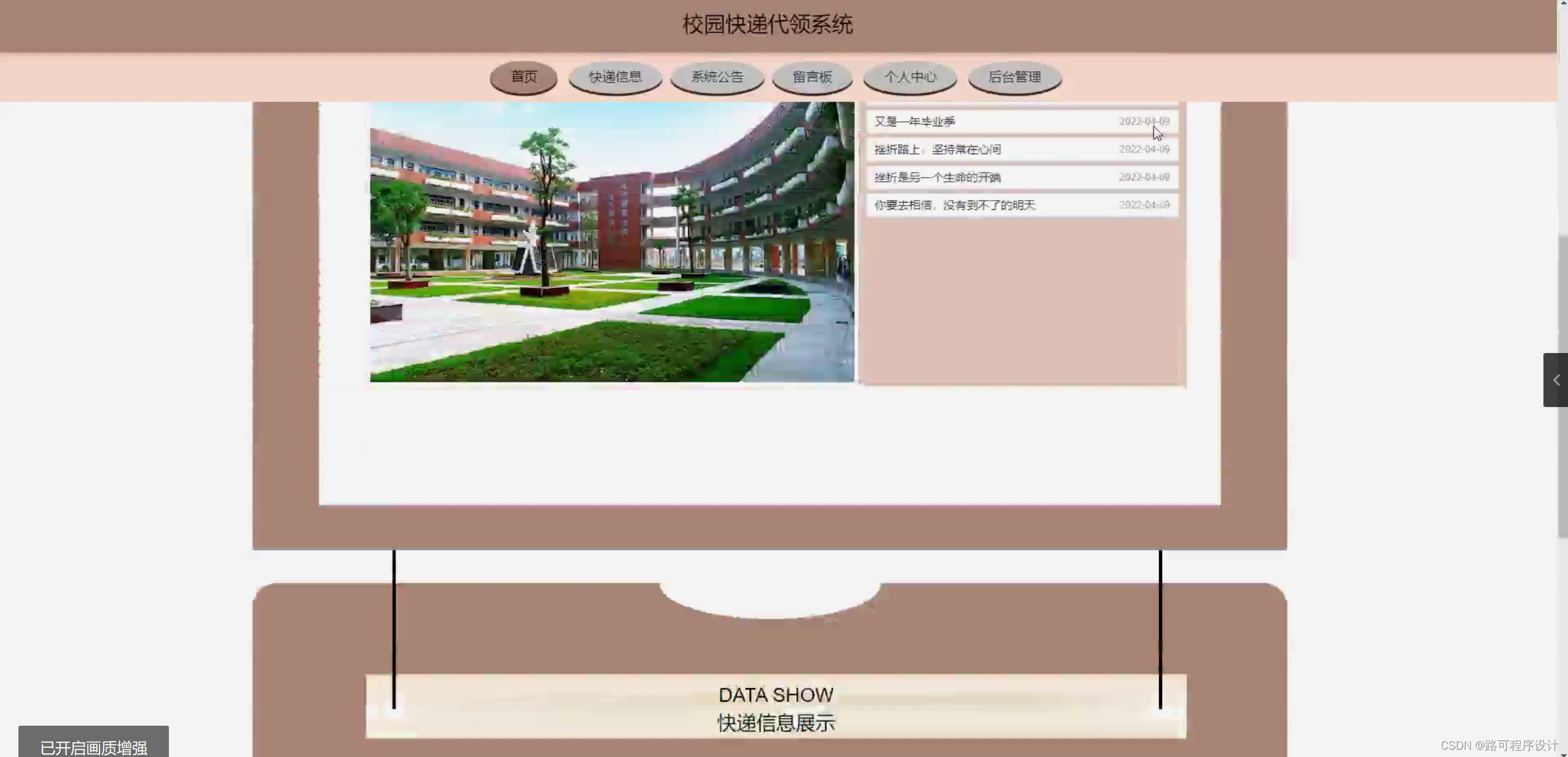 Java校园快递代领系统(毕设源码+mysql+lw)_基于java web的校园快递代取系统的设计与实现-CSDN博客