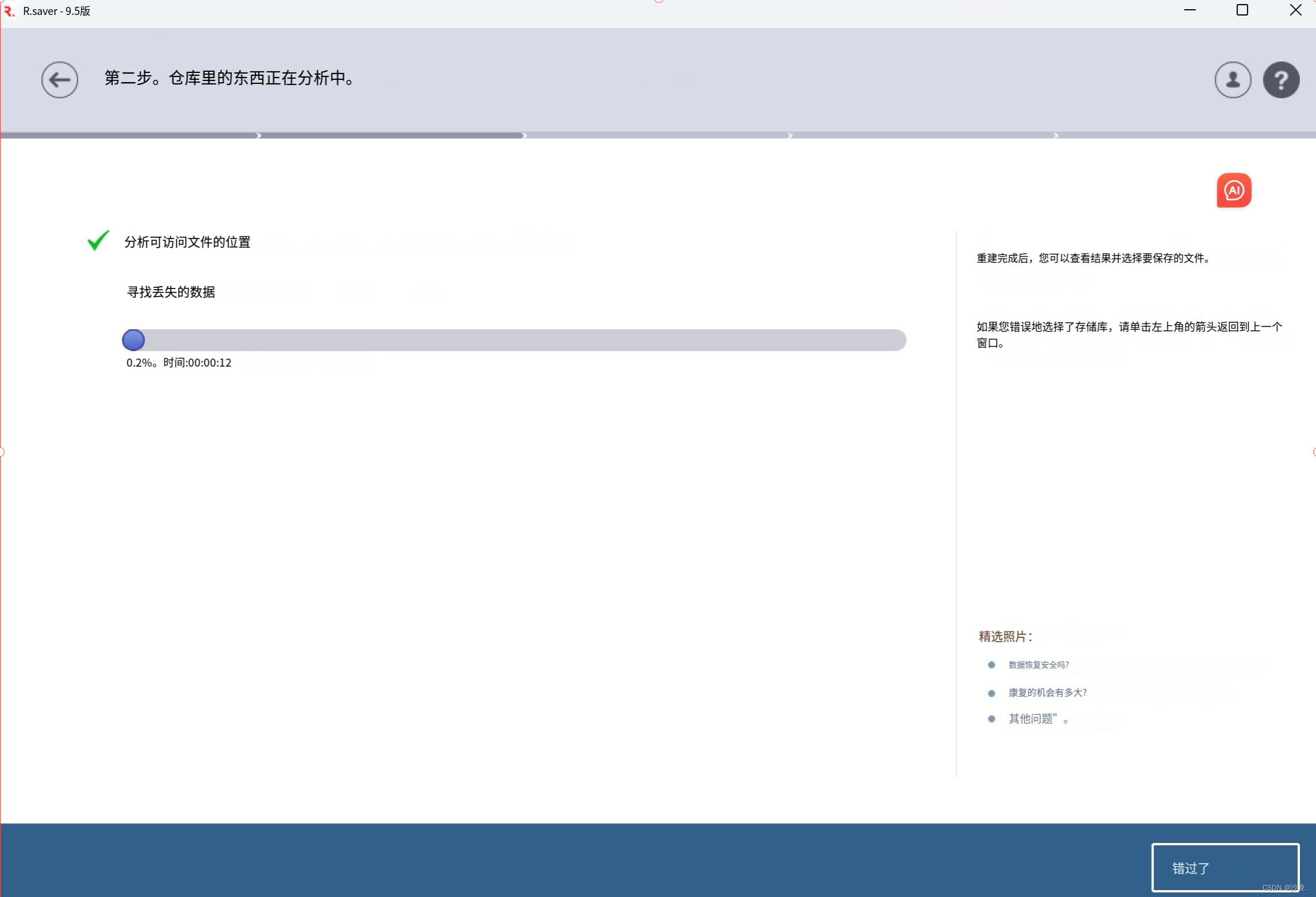 数据丢失解决方法---R.saver-CSDN博客