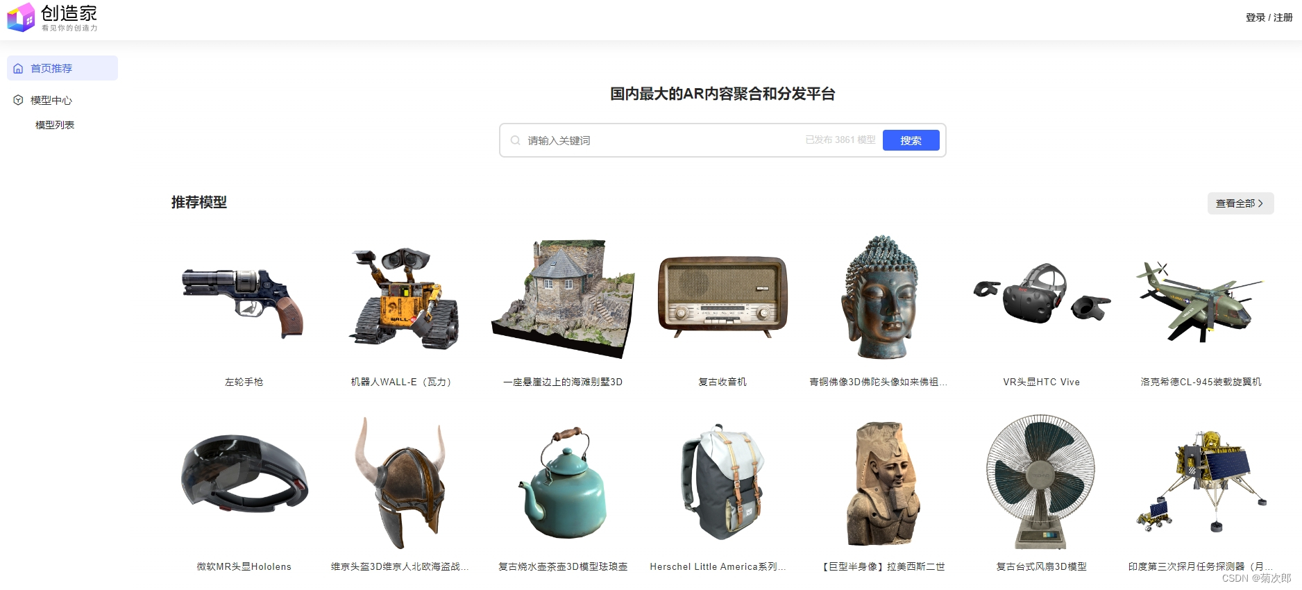 设计师福利！28个精选免费3D模型资源网站_3d模型网-CSDN博客