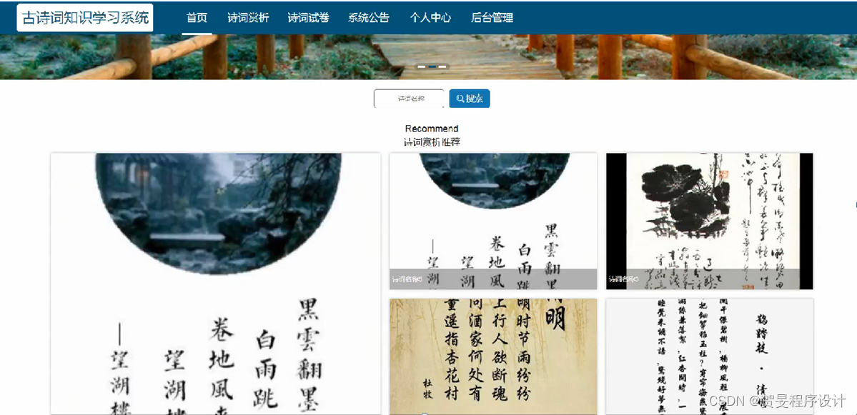 java/php/node.js/python古诗词知识学习系统【2024年毕设】-CSDN博客