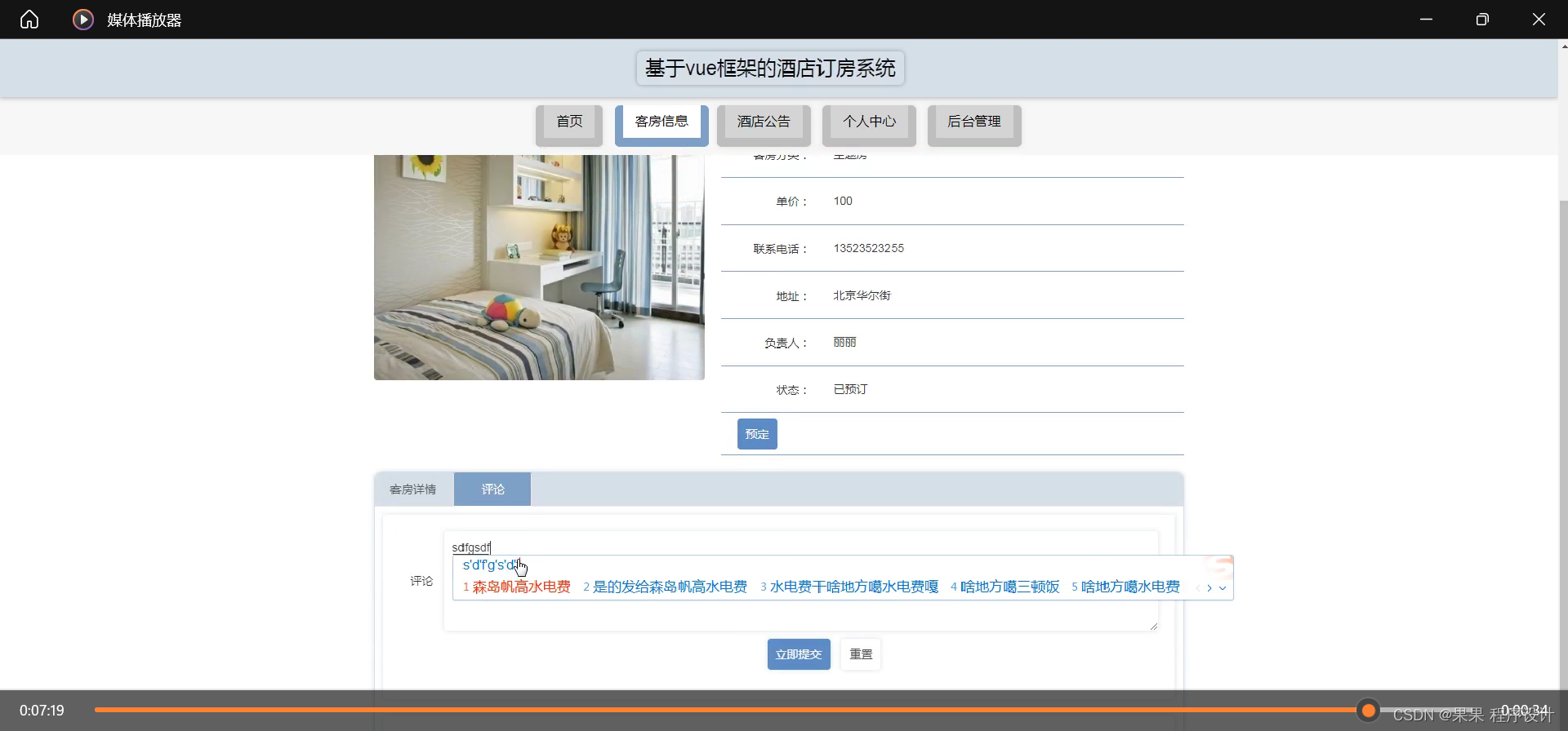 Ssmphpnodepython基于vue框架的酒店订房系统 Csdn博客