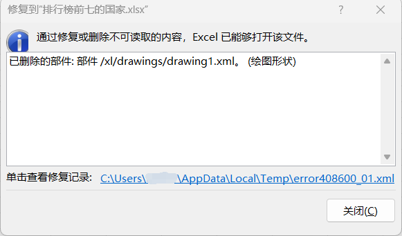 poi生成的折线图和柱形图，用wps打开正常，用office打开显示损坏，报错“已删除的部件: 部件 /xl/drawings/drawing1.xml。 (绘图形状)”修复_已删除的部件有 ...