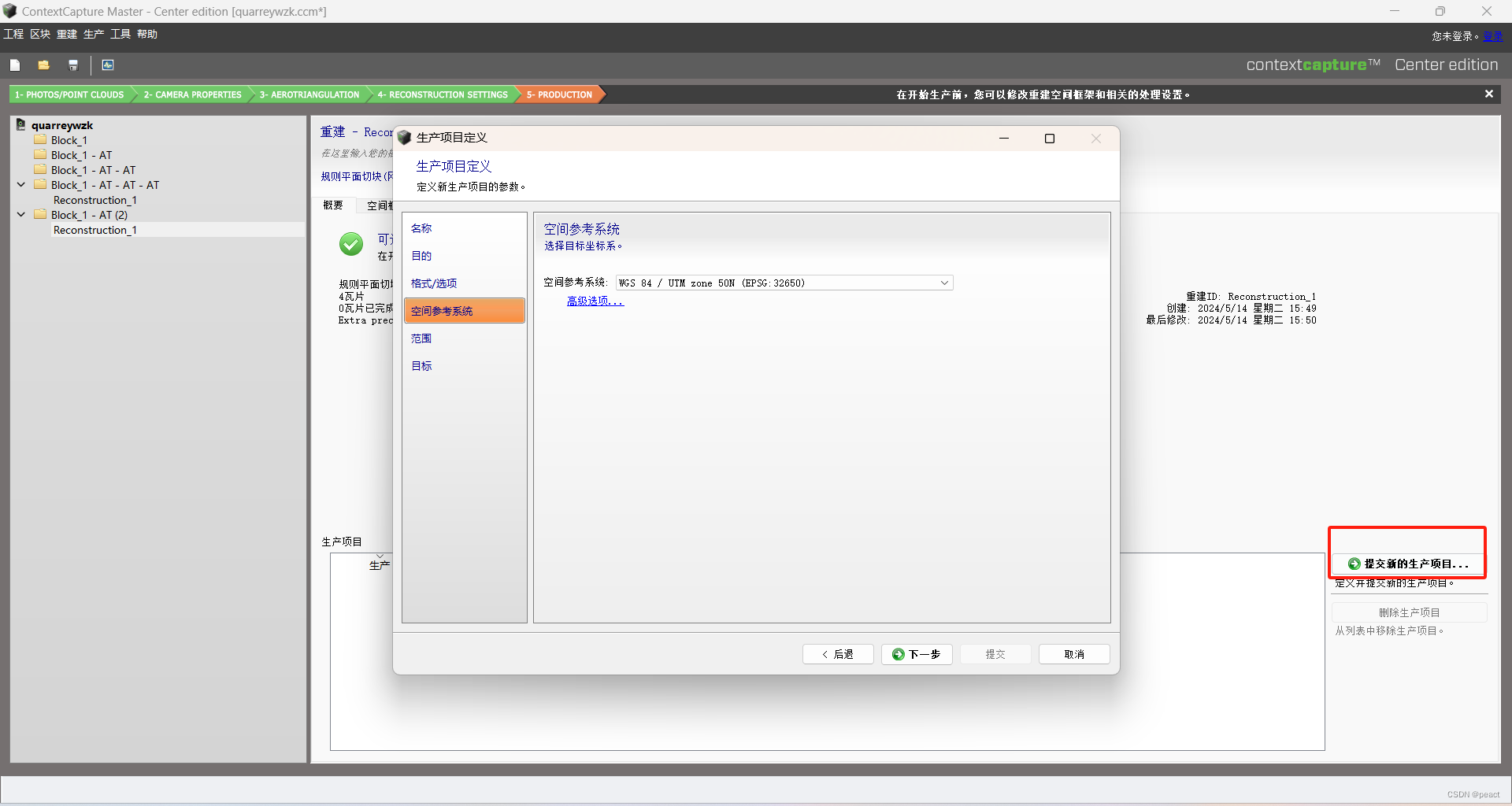 记录ContextCapture Center Master基础操作-1_context capture center master-CSDN博客