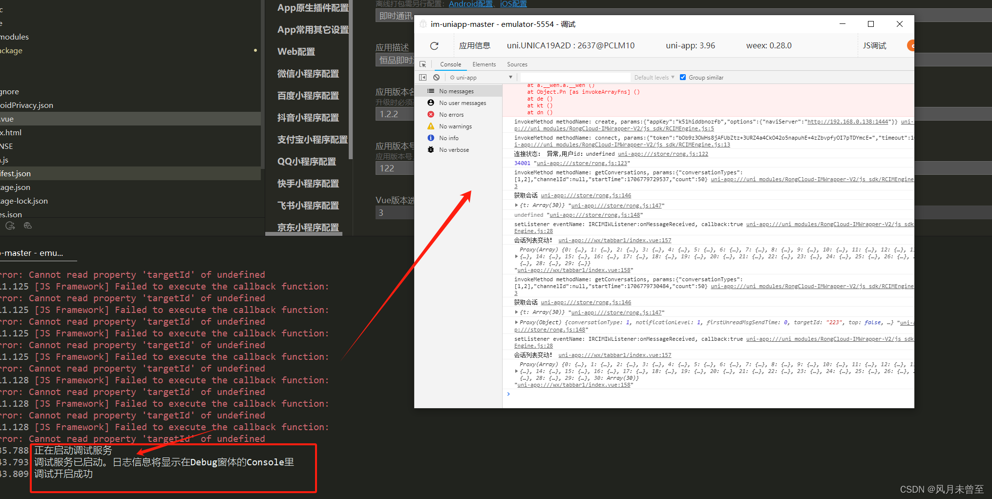 uniapp的调试说明_uniapp 调试-CSDN博客