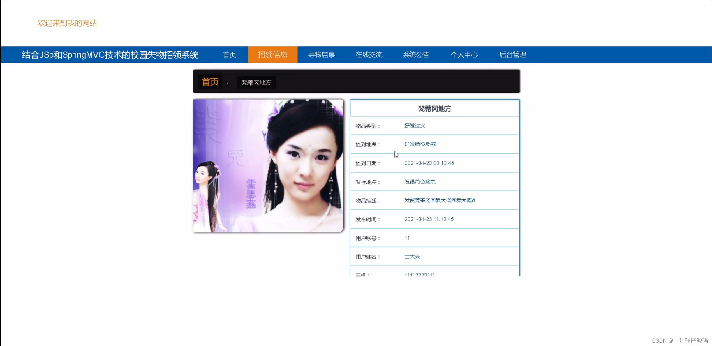 Java结合jsp和springmvc技术的校园失物招领系统ssm校园失物招领系统设计与实现jsp Csdn博客