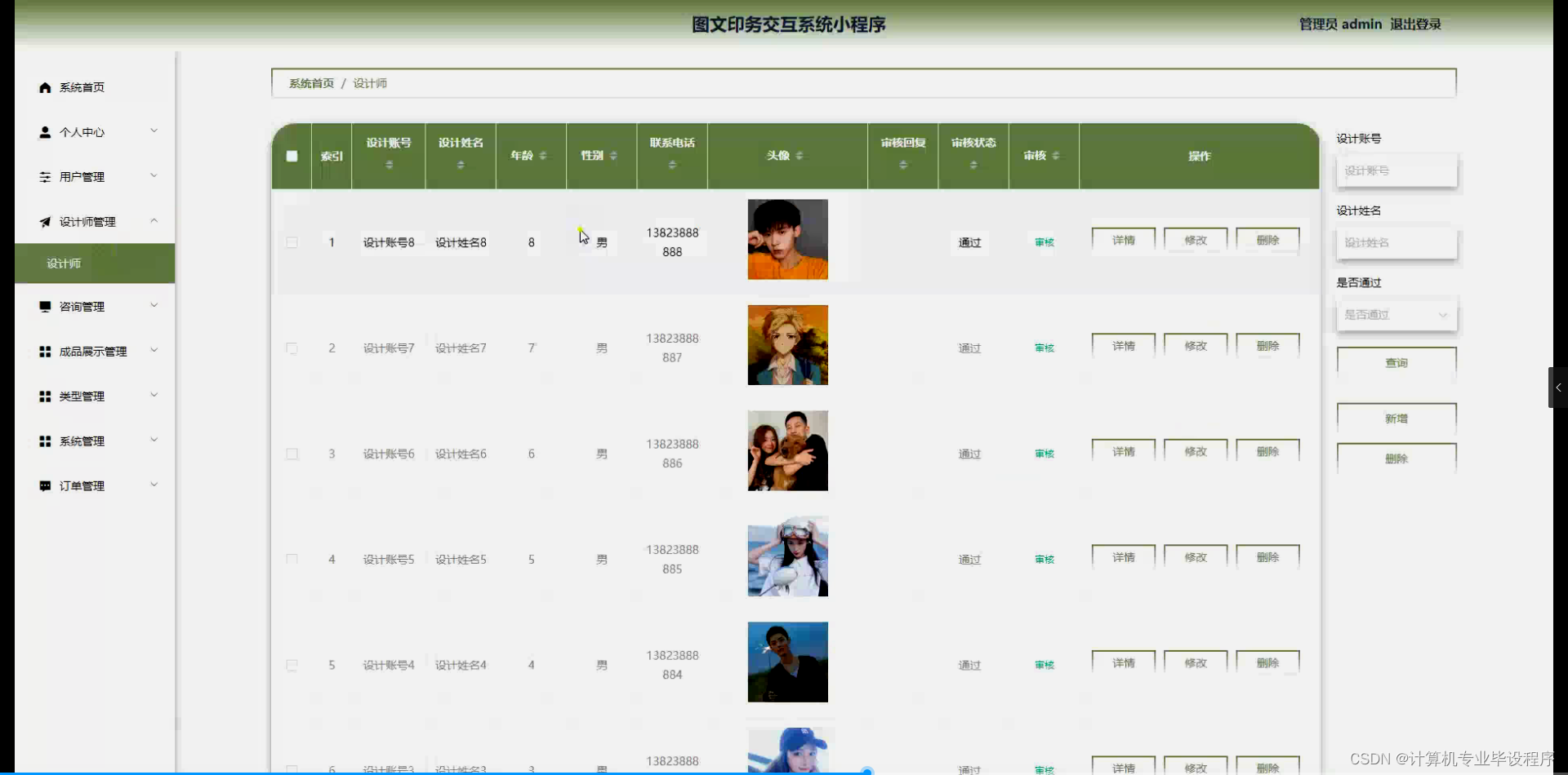 【附源码】基于flask框架图文印务交互系统小程序 后台pythonmysql论文flask 自动接单网络打印机打印小票 Csdn博客