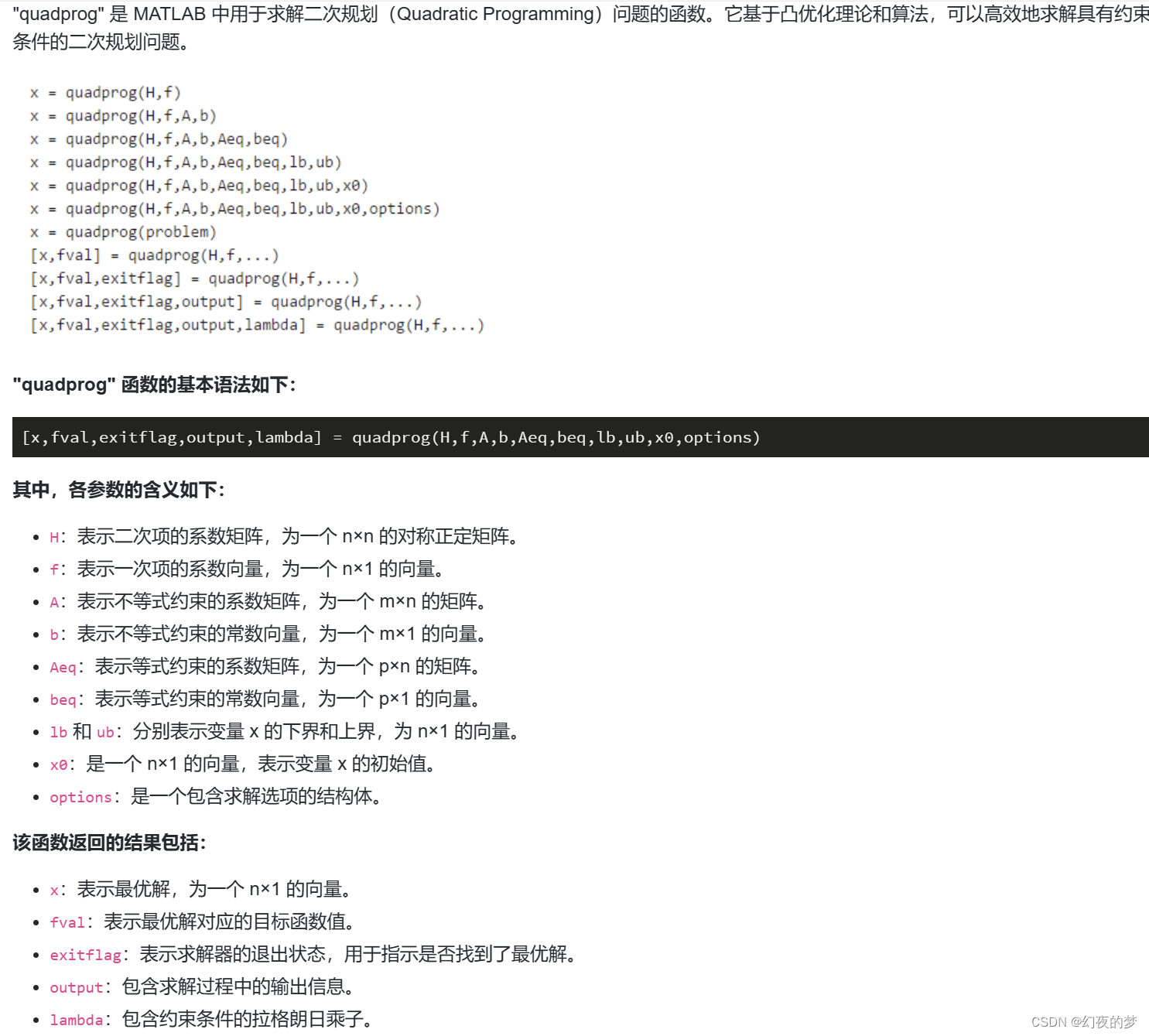 matlab优化算法、二次规划QP问题_matlab二次 优化-CSDN博客