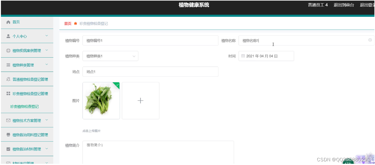 基于springboot植物健康系统 Csdn博客