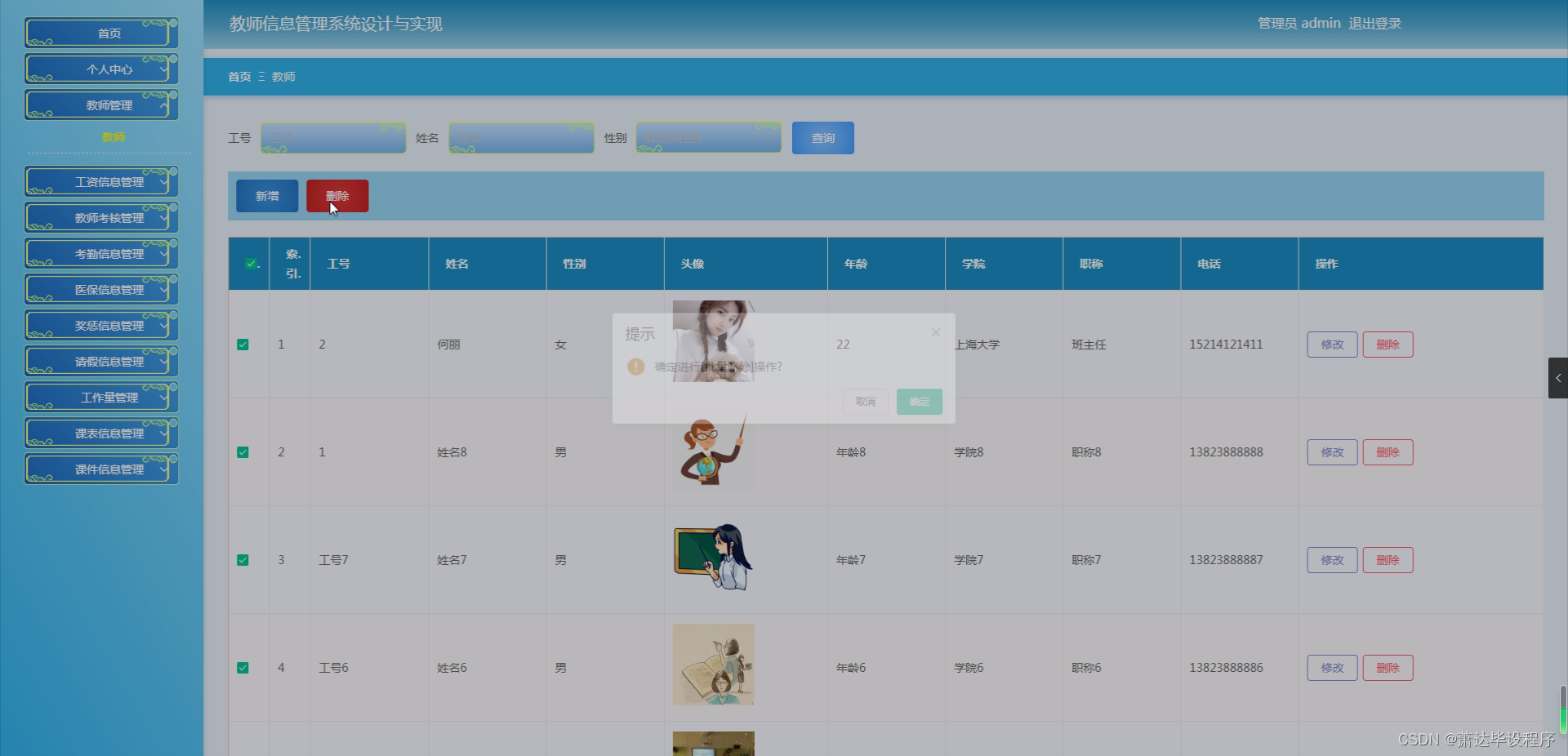 Ssm教师信息管理系统设计与实现程序开题师资管理系统的设计与实现答辩陈述 Csdn博客