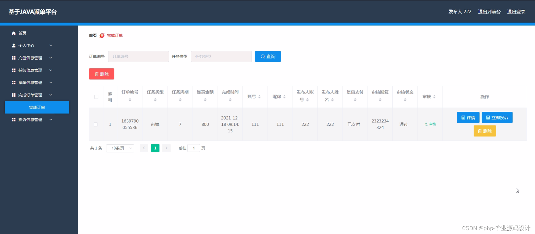 Springbootjavaphpnodepython基于java派单平台【计算机毕设】派单 Java项目 Csdn博客 