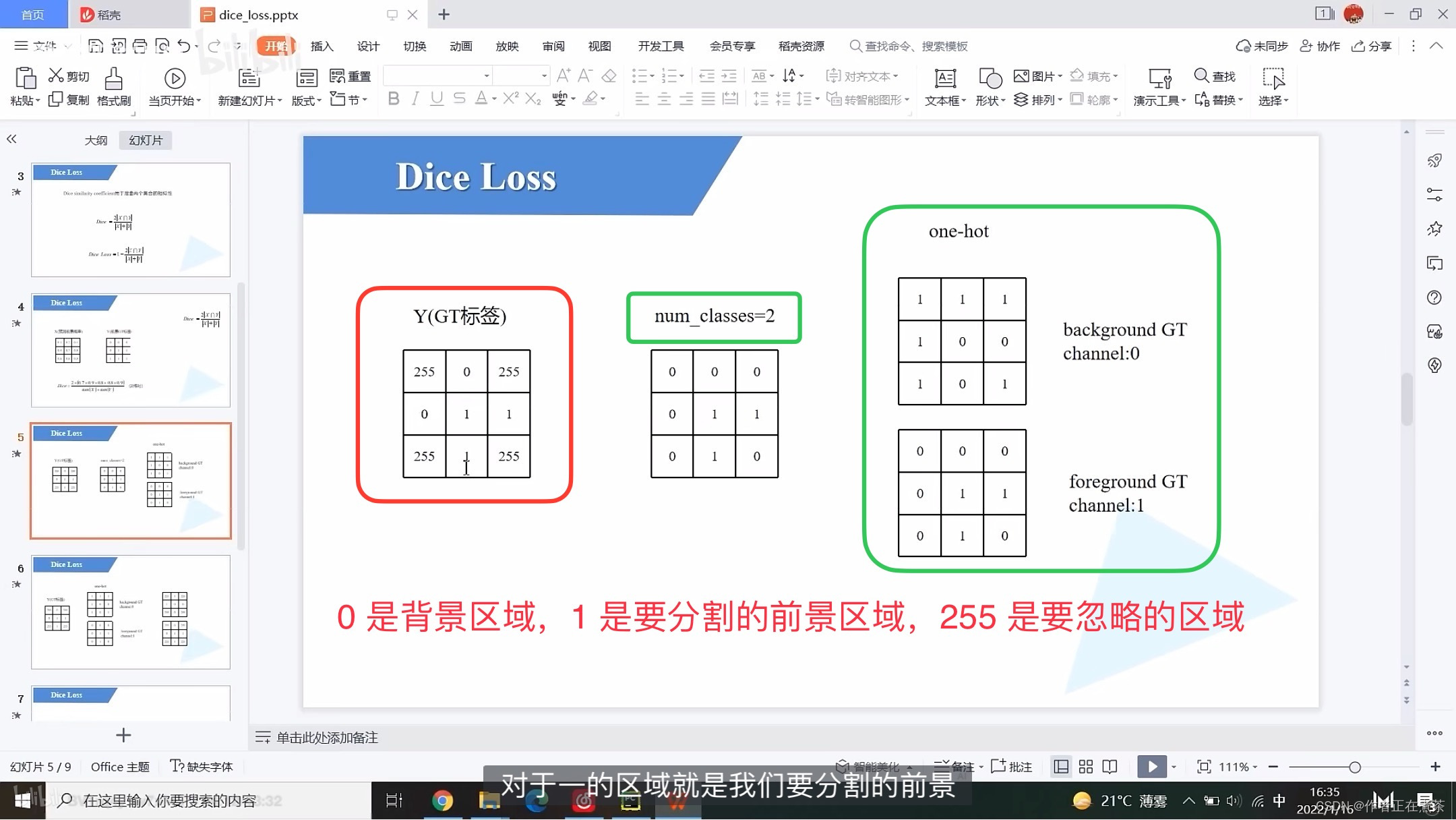 【霹雳吧啦】手把手带你入门语义分割の番外10:u Net 源码讲解(pytorch)—— Dice 损失计算u Net语义分割代码 Csdn博客