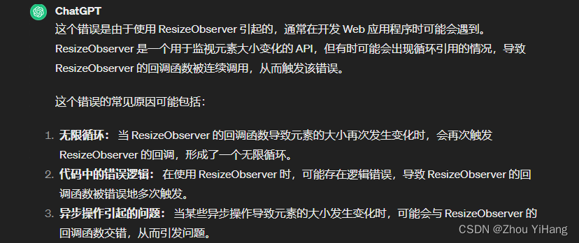 【报错】ResizeObserver loop completed with undelivered notifications-CSDN博客