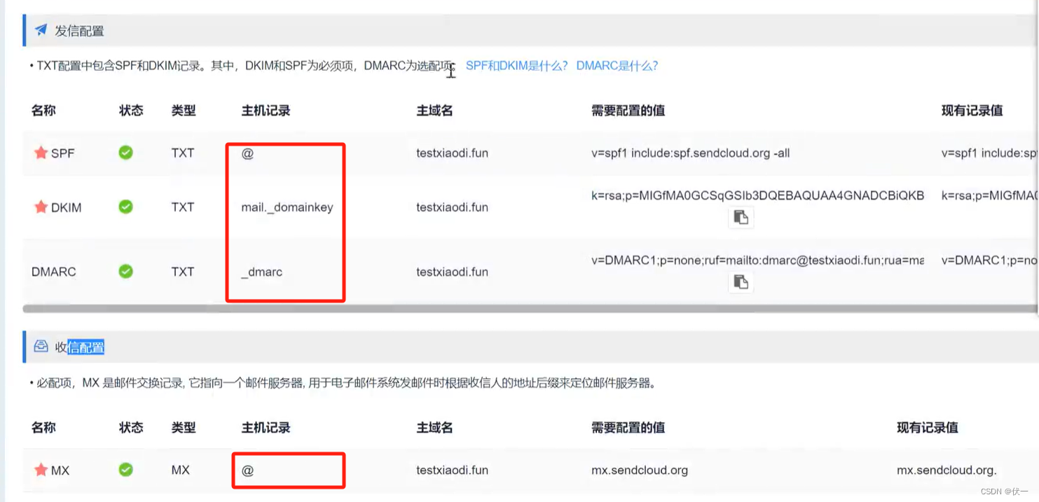 小白| 学sendcloud使用_sendcloud邮件推送怎么用-CSDN博客