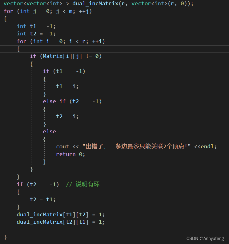 OUC离散数学II实验三C++-CSDN博客