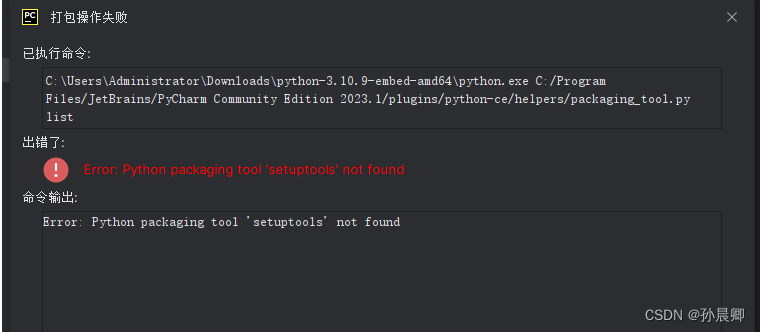 解决pycharm出现Error: Python packaging tool ‘setuptools‘ not found问题_warning: package(s) not found ...