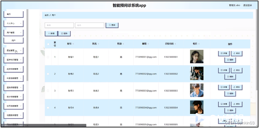 java/php/node.js/python智能预问诊系统app【2024年毕设】-CSDN博客