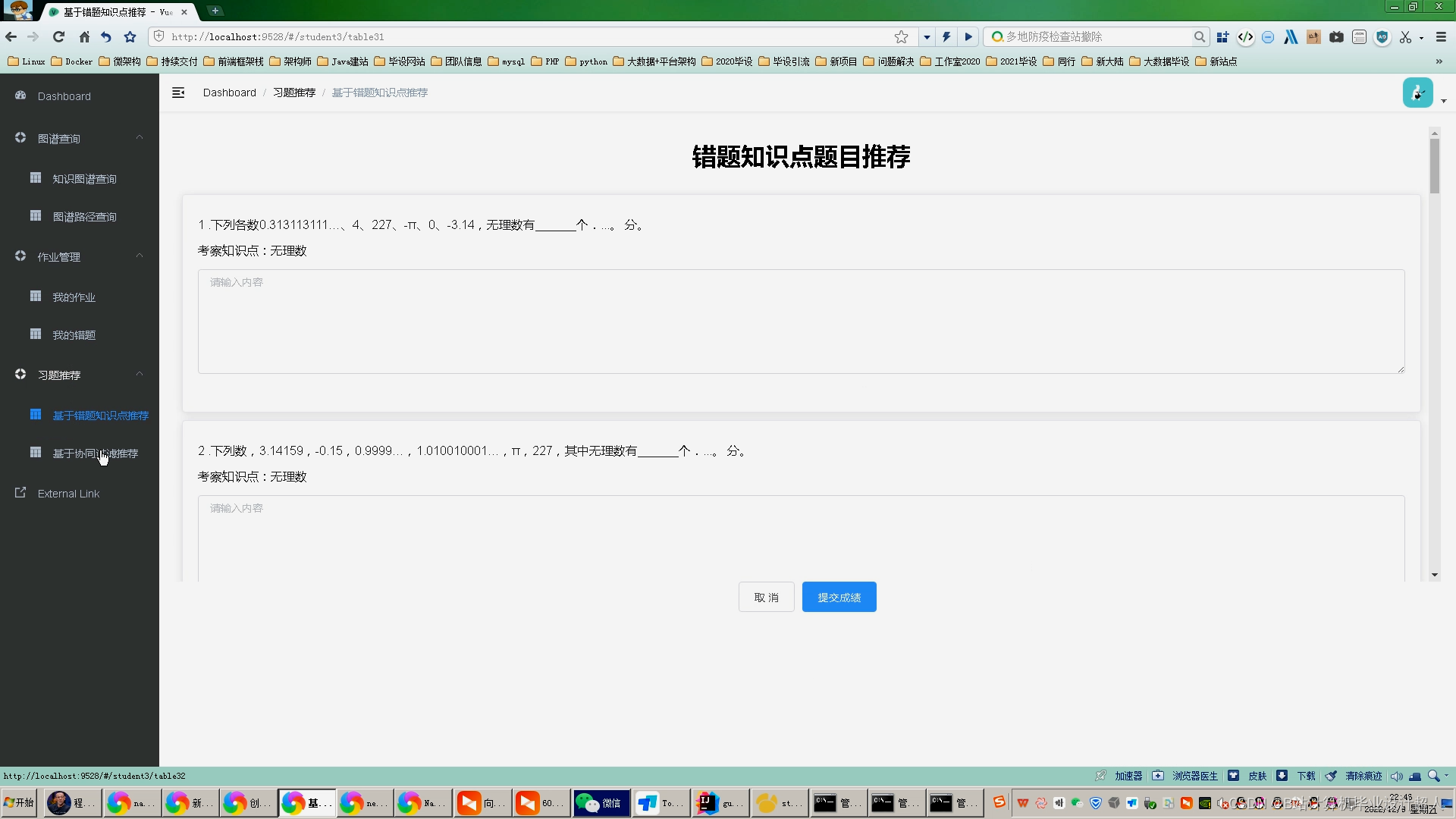 计算机毕业设计springcloudneo4j知识图谱考试推荐系统 协同过滤算法 课程学习推荐系统 知识图谱推荐系统 大数据毕业设计 大数据毕设 机器学习 深度学习 人工智能 Csdn博客