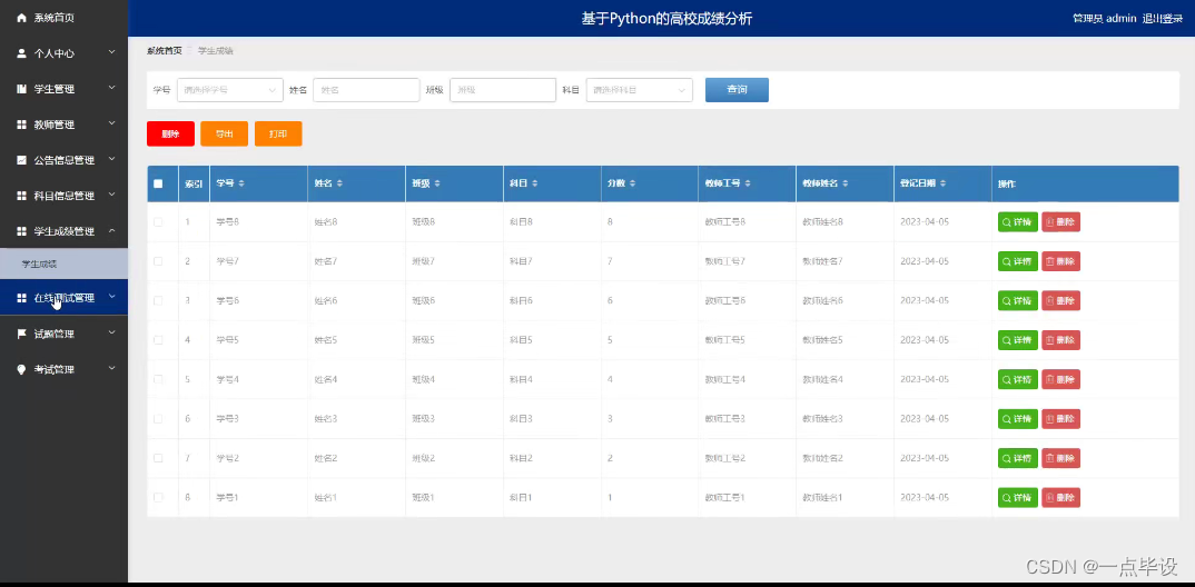 基于python的高校学生成绩分析系统设计与实现python学生成绩管理系统论文 Csdn博客