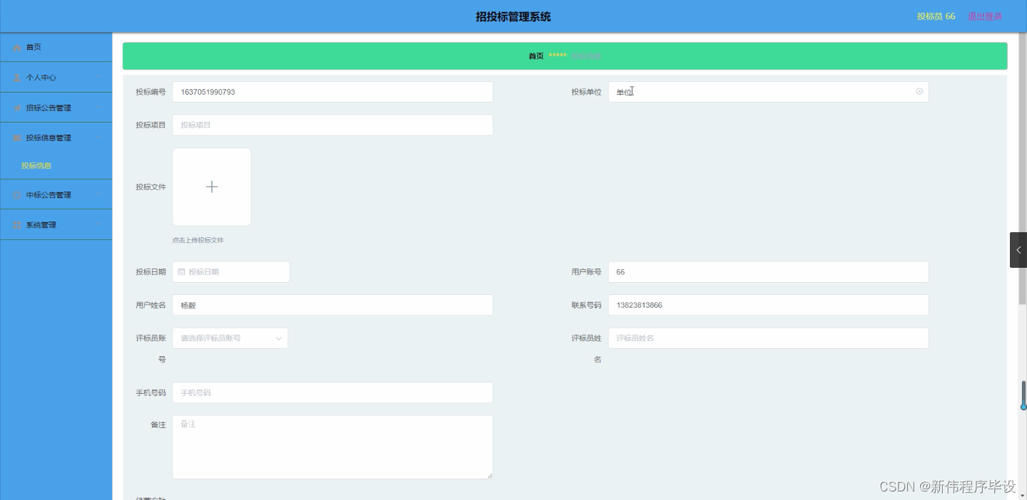 【附源码】java计算机毕业设计招投标管理系统（springbootmysql开题论文）java招投标管理系统 Csdn博客