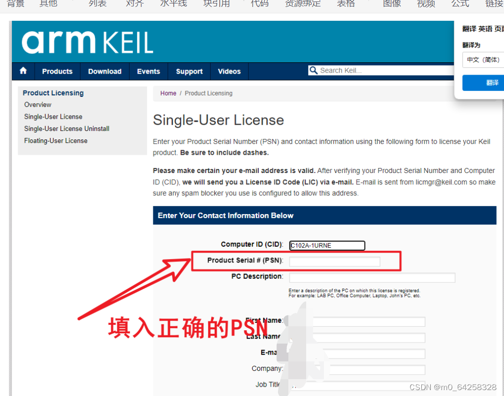 Keil的免费社区版License获取_keil license-CSDN博客