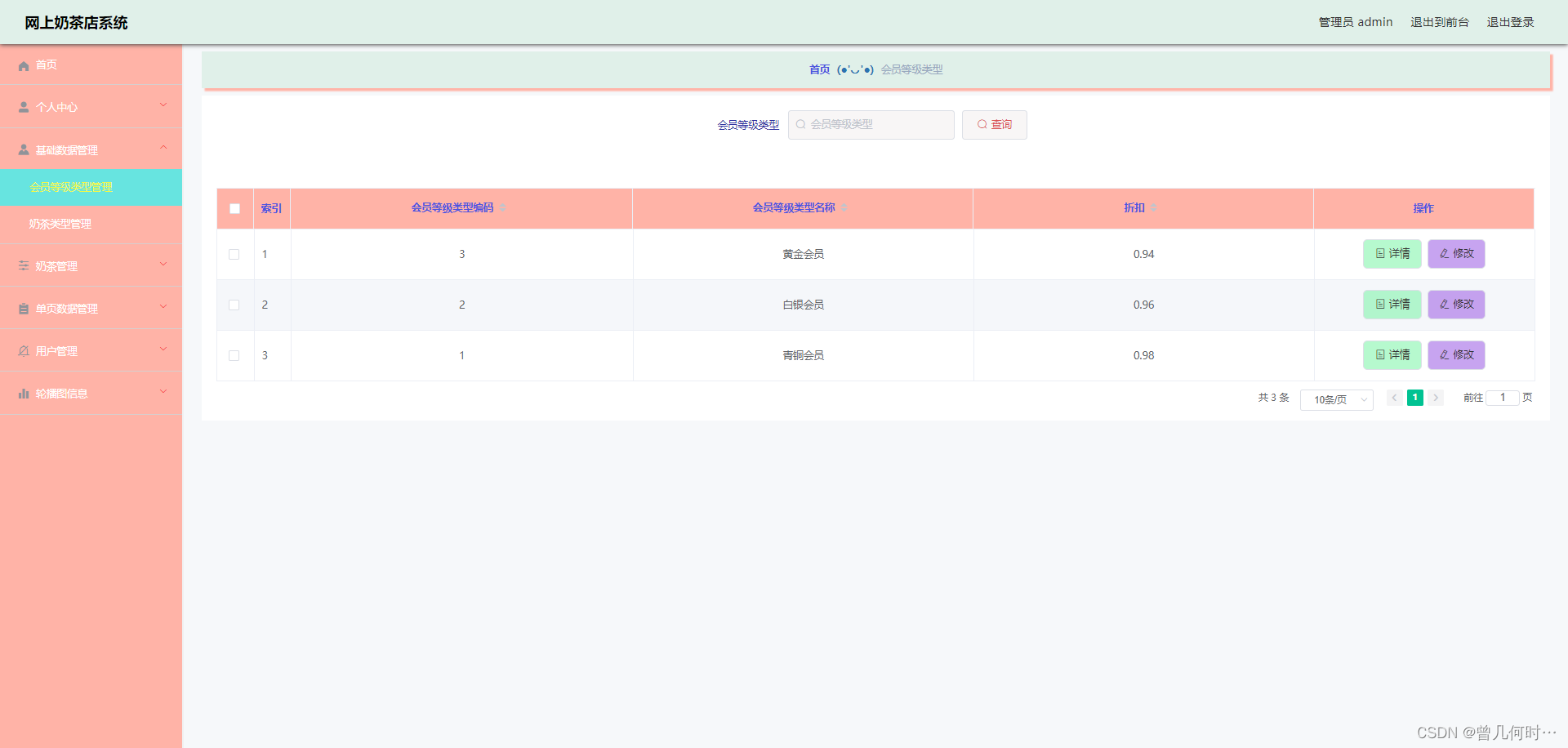 基于javassmmysql的网上奶茶店系统的设计与实现奶茶店公司实现定位的业务系统设计 Csdn博客