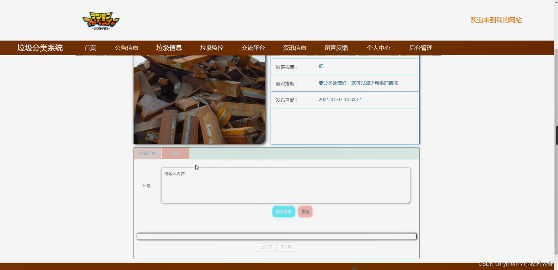 Java垃圾分类系统开题源码 Csdn博客 