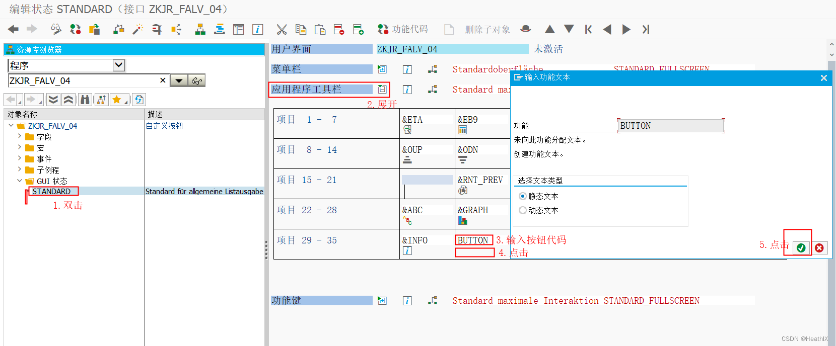ABAP - Function ALV 04 自定义按钮_abap alv自定义按钮-CSDN博客