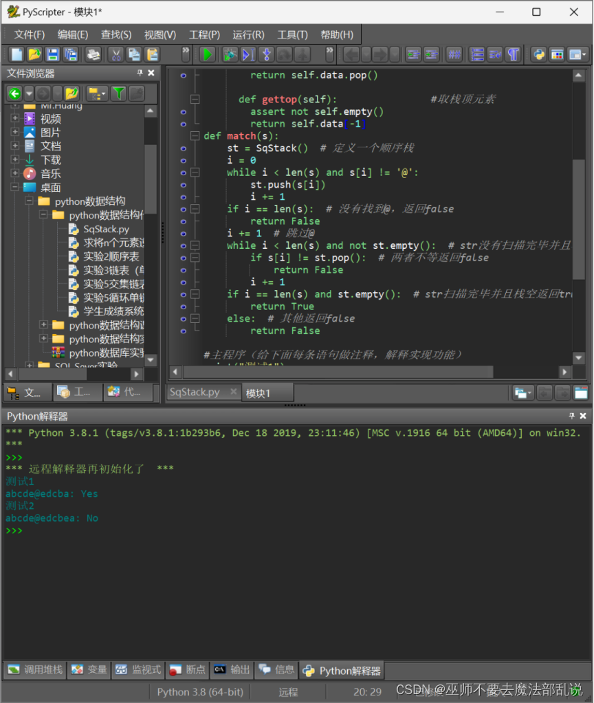 Python数据结构实验 栈的实现数据结构中用python写顺序栈 Csdn博客