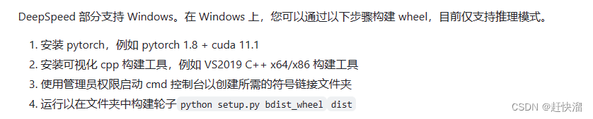 安装deepspeed_deepspeed安装-CSDN博客