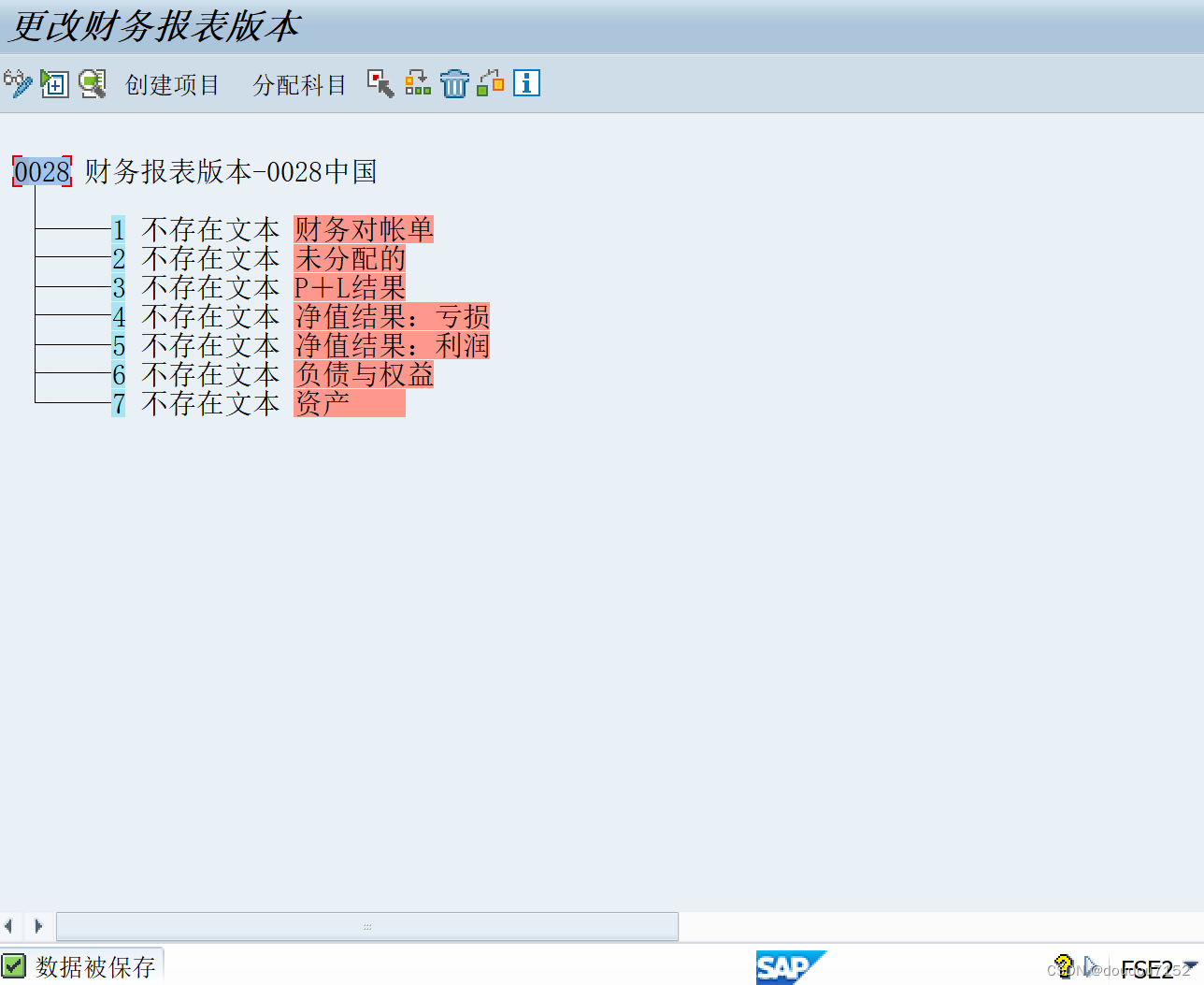 SAP 定义会计报表版本（OB58_SM30）_sap ob58-CSDN博客