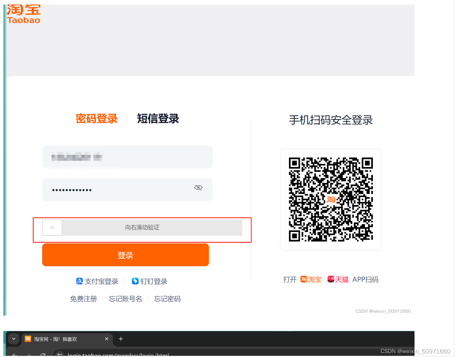 selenium自动登录淘宝（设置window.navigator.webdriver为false跳过滑块）_selenium 登录淘宝-CSDN博客
