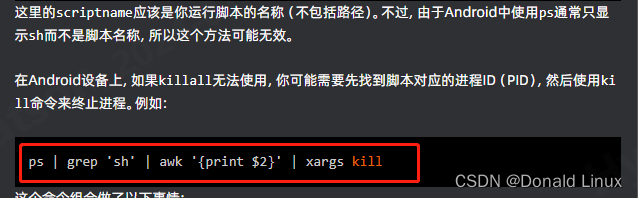 2014-01-09 Android 系统 执行ps命令不显示运行shell脚本的名称，只显示sh.ps -ef 或者 ps -Af。ps | grep ‘xxx.sh‘ | awk ...